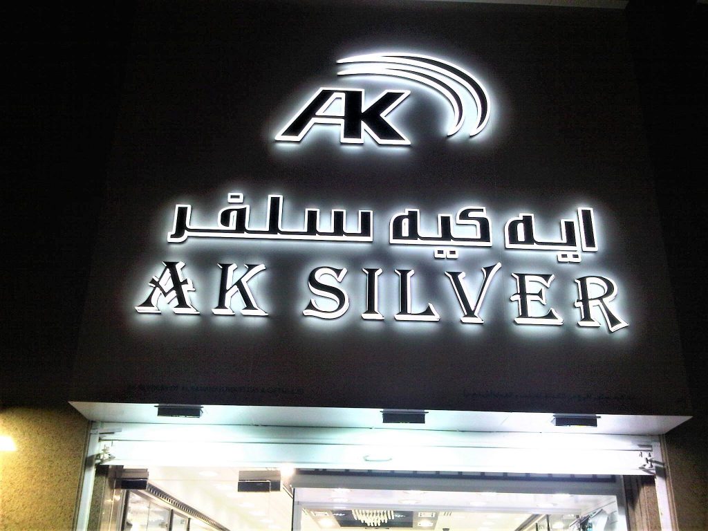 Jewellery Signs – Al Nadwah Sign
